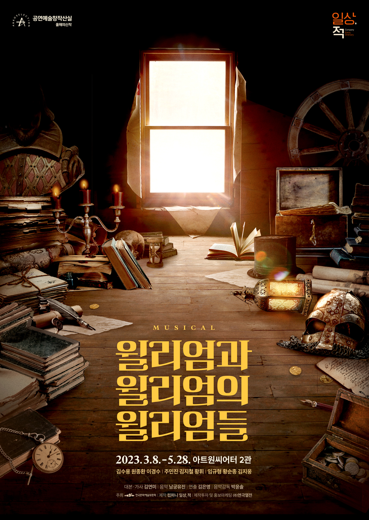 뮤지컬 윌리엄과 윌리엄의 윌리엄들 On Twitter 뮤지컬 윌리엄과윌리엄의윌리엄들 포스터 셰익스피어의 작품이냐