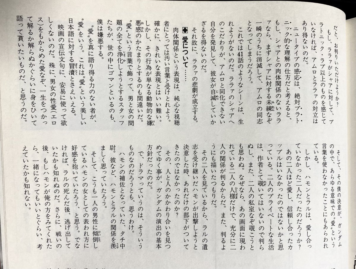 シャアとララァってセックスしたの？ [427211404]