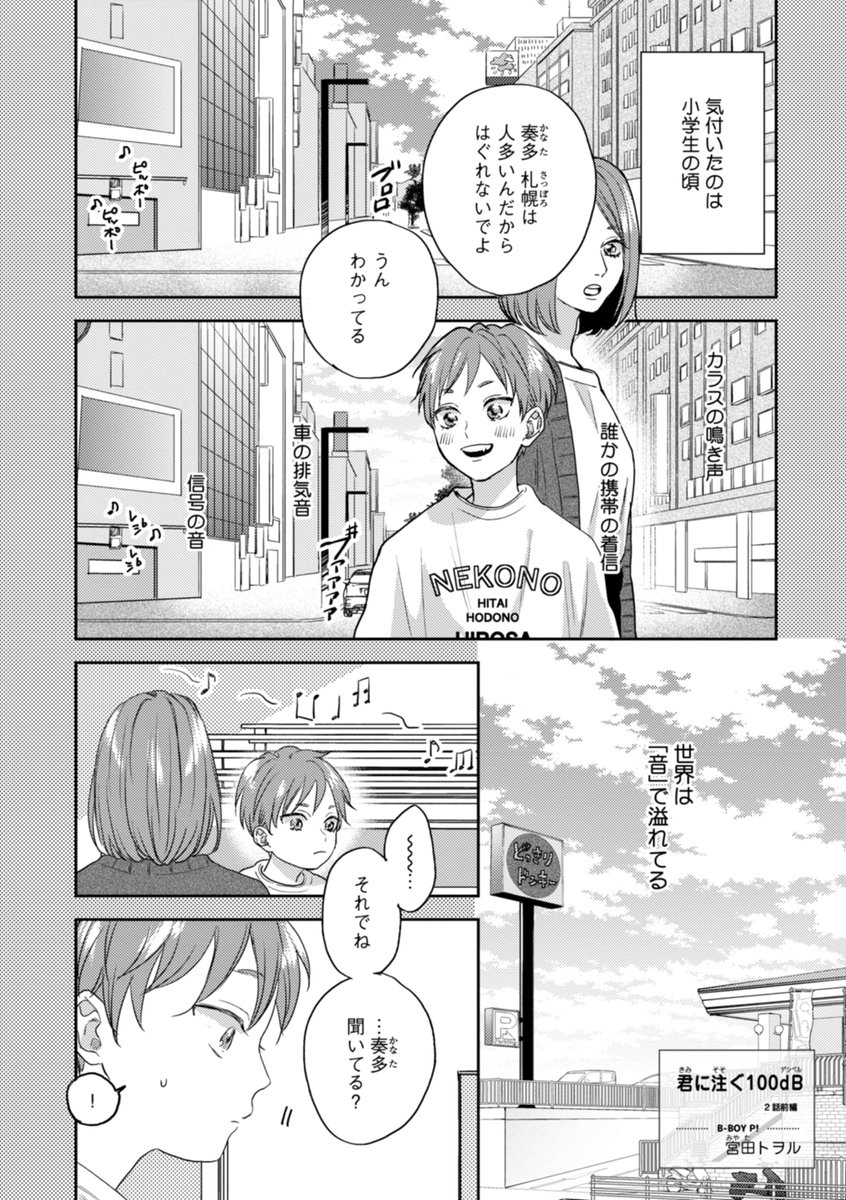 宮田トヲル on Twitter: "RT @b_boy_p: 【本日更新】 宮田トヲル「君に注ぐ100dB 2話 前編」 唄川の生歌で「ハイト」だと確信した奏多は…!? https ...