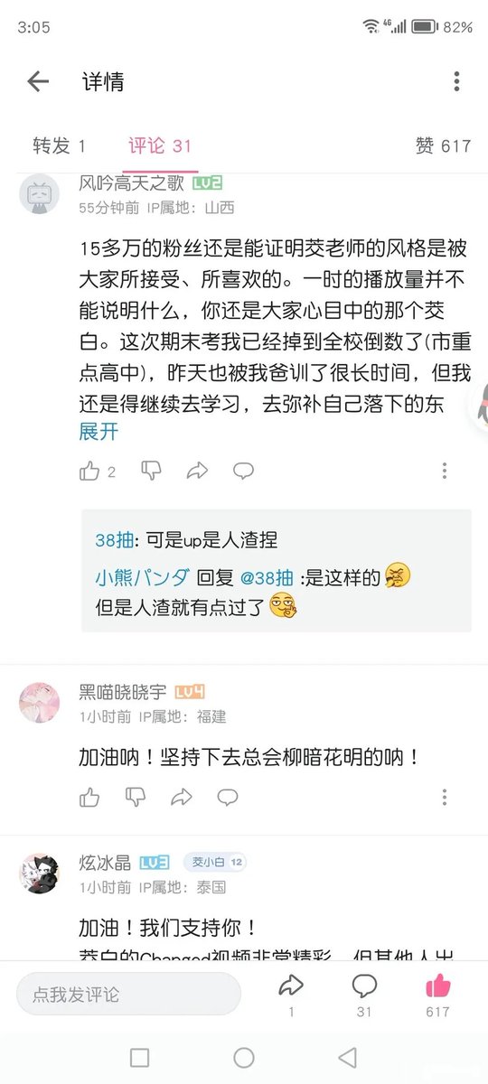 4Exoy on Twitter: "https://b23.tv/w10kHwU 茭白现已被b站官方制裁 之前发的三个造谣专栏均被删除 现在急的动态里面删评论😄（制裁图放推文下方）"