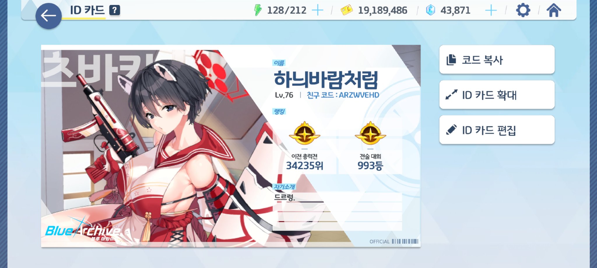 샛바람처럼 (@BlueArch_Hani) / Twitter