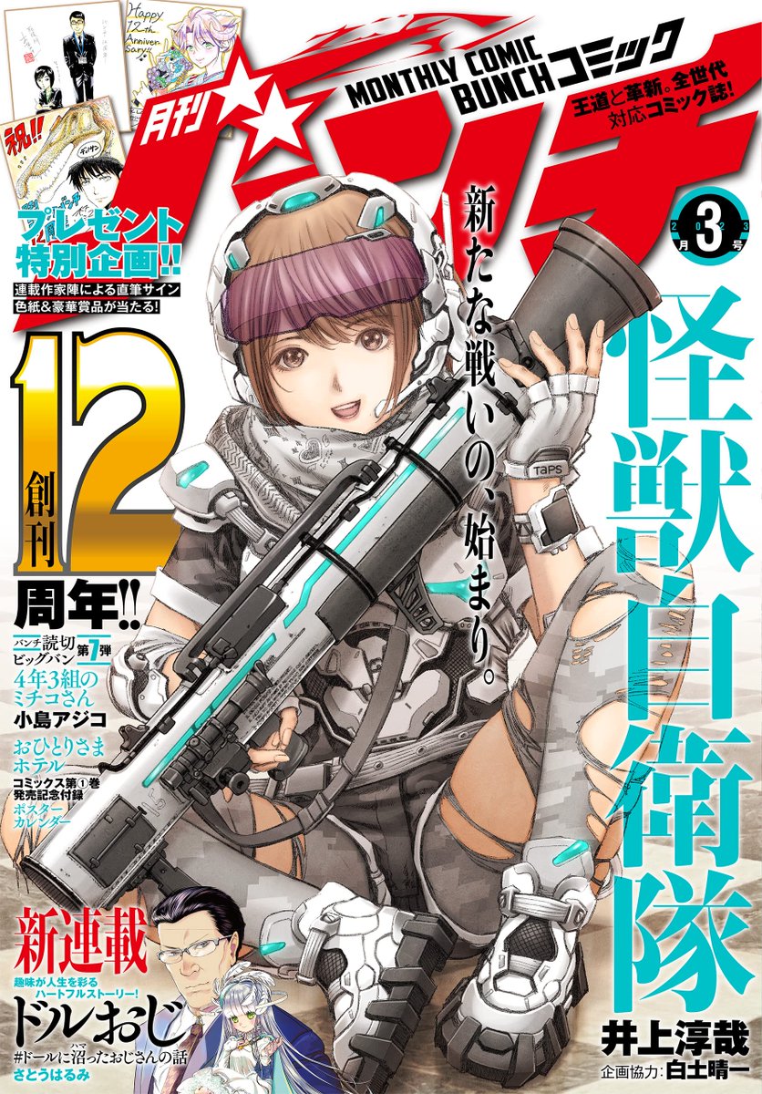 Manga Mogura RE on Twitter: "Upcoming Monthly Comic Bunch issue 2/2023 with "Kaijuu Jieitai" by ...
