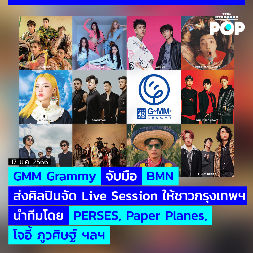 THE STANDARD POP on Twitter: "ตลอดทั้งปี 2566 GMM Grammy มอบของขวัญให้ชาวกรุงเทพฯ เตรียมตัวพบกับ ...