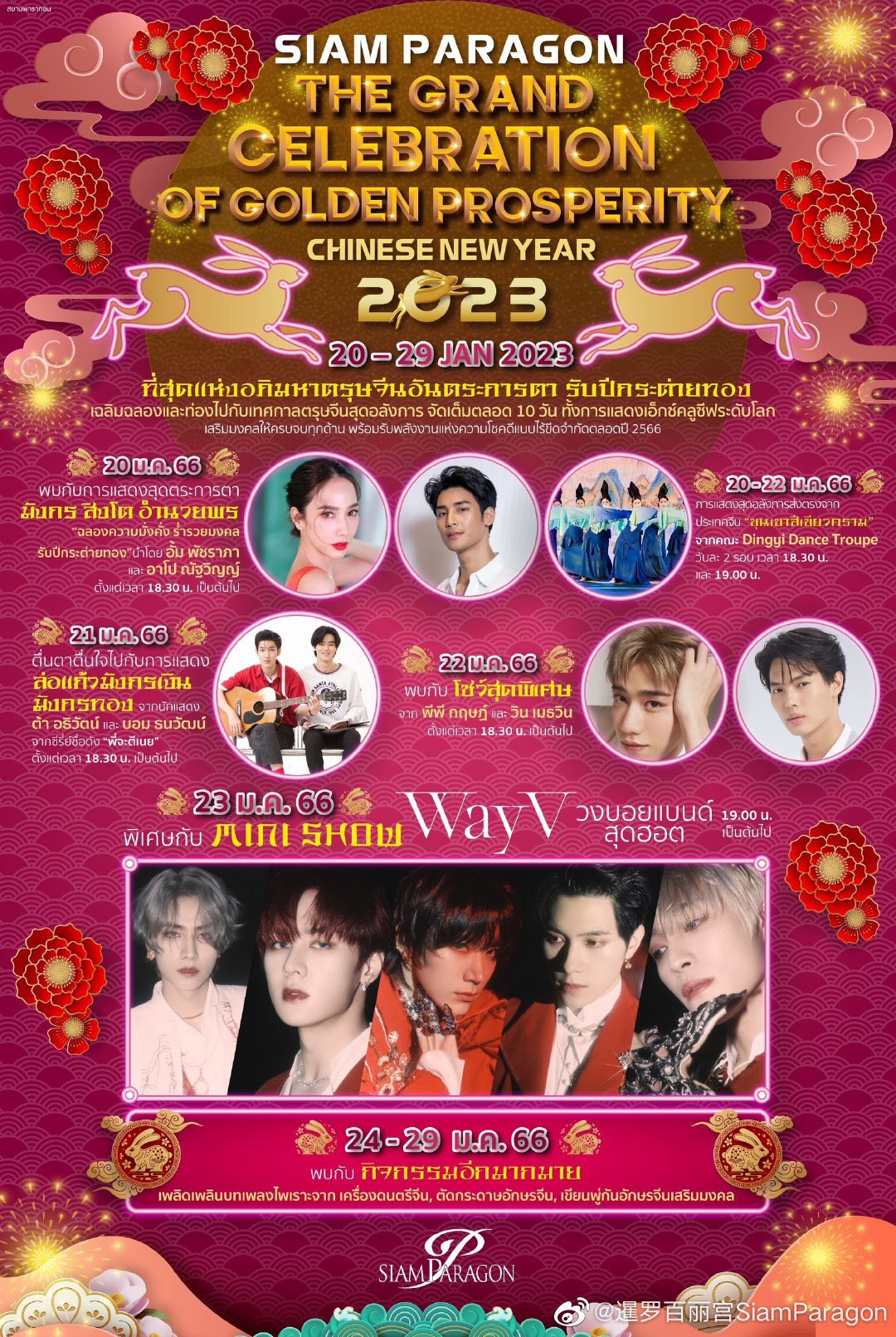 sm-nct-on-twitter-info-230117-wayv-will-be-performing-as-part-of