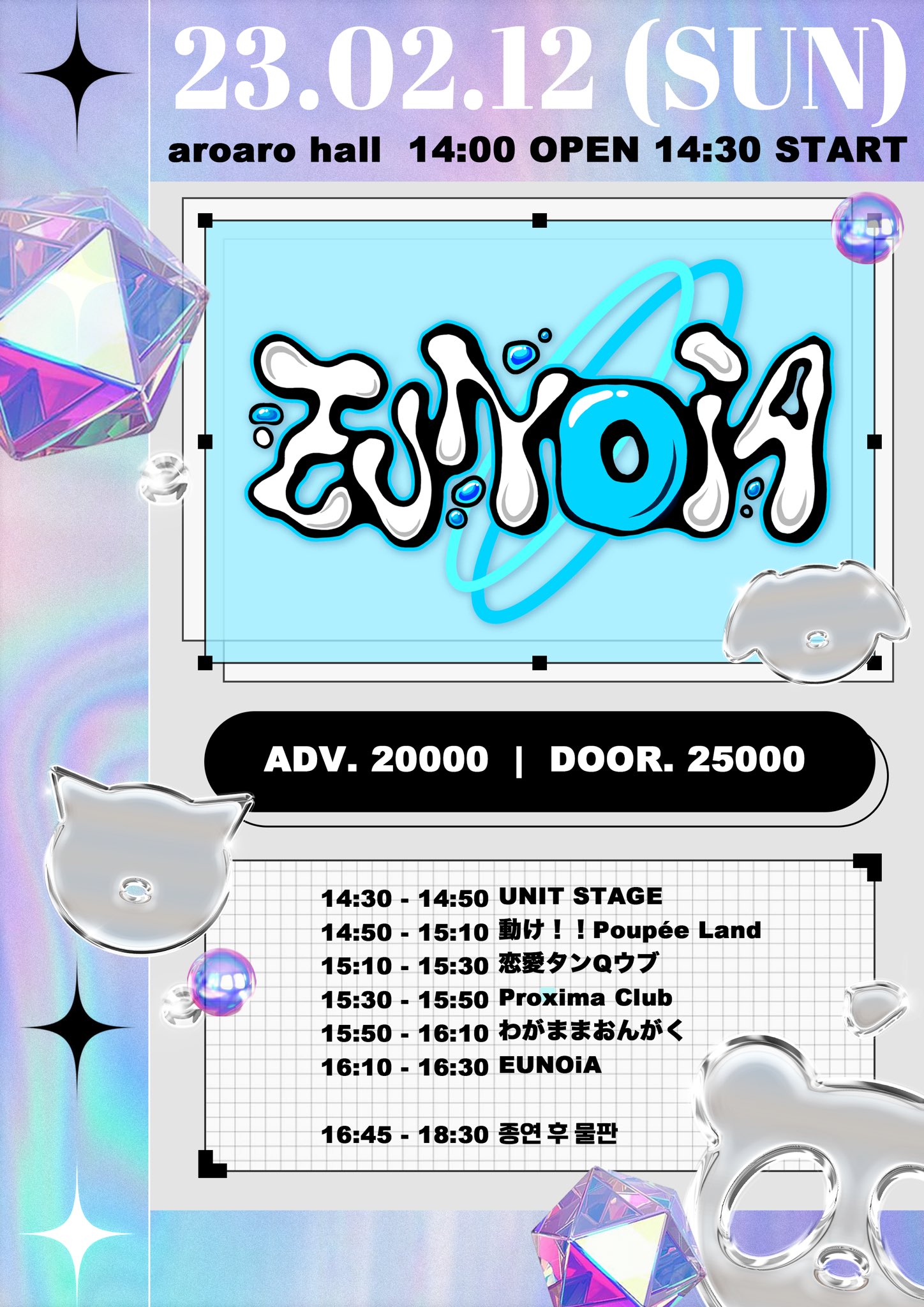 Proxima Club ˚₊ ‧₊ x on Twitter: "XxSCHEDULExX 『 EUNOiA 』 2023.2.12 OPEN 14:00 (START 14:30 ...