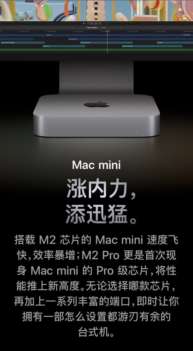 苹果悄悄地发布了 m2、m2 Pro 芯片的新款 Mac Mini RMB 4499 起，1 月 19 日接受订购 中国区官网上新 Mac Mini 页面的文案挺有意思，说法和语气似乎是在台湾 ...