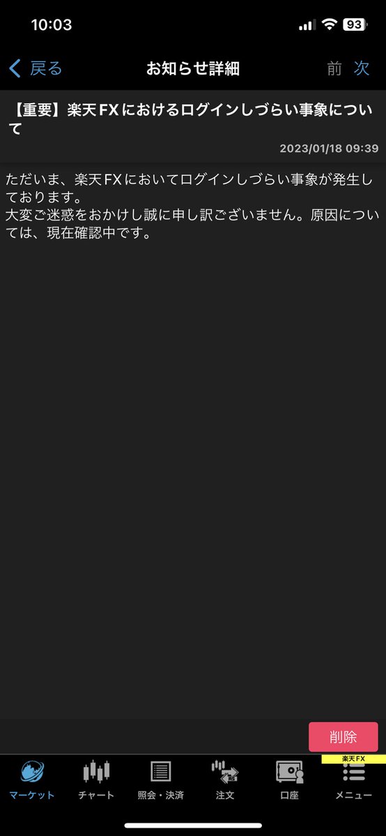 【速報】楽天FXでシステム障害！「システムエラーと表示」「楽天ポイント100万ずつくらい配っとけ！」 | まとめまとめ