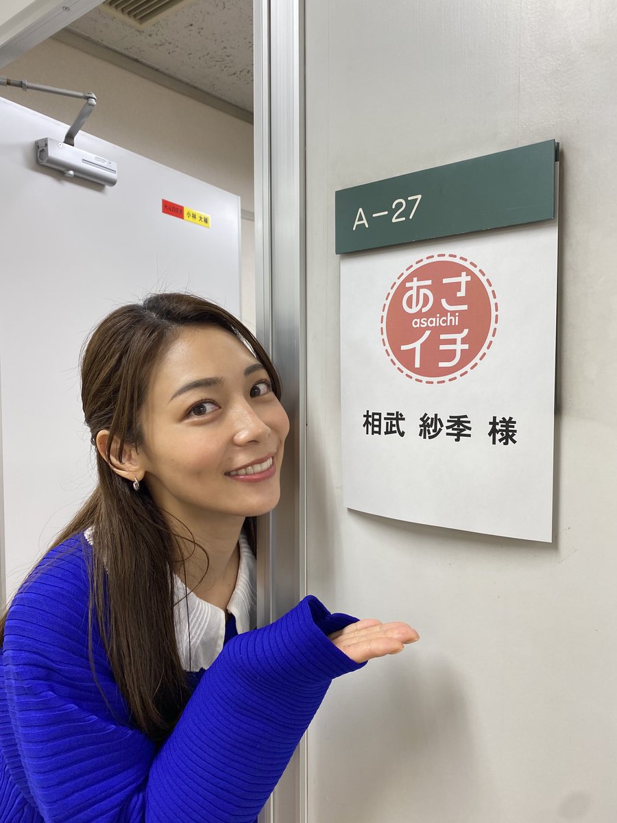 ボックスコーポレーション on Twitter: "【#相武紗季】NHK #あさイチ 😊"