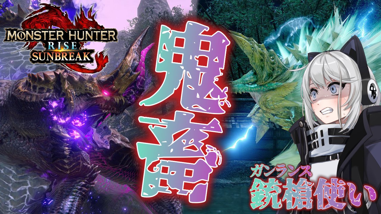 蒼井 羽紅Vtuber@ガンランス使い on Twitter: "【告知】【拡散希望】1/18（水）17時から！！ #羽紅虐放送局 #モンハンライズ #MHRise #モンハンライズサン ...