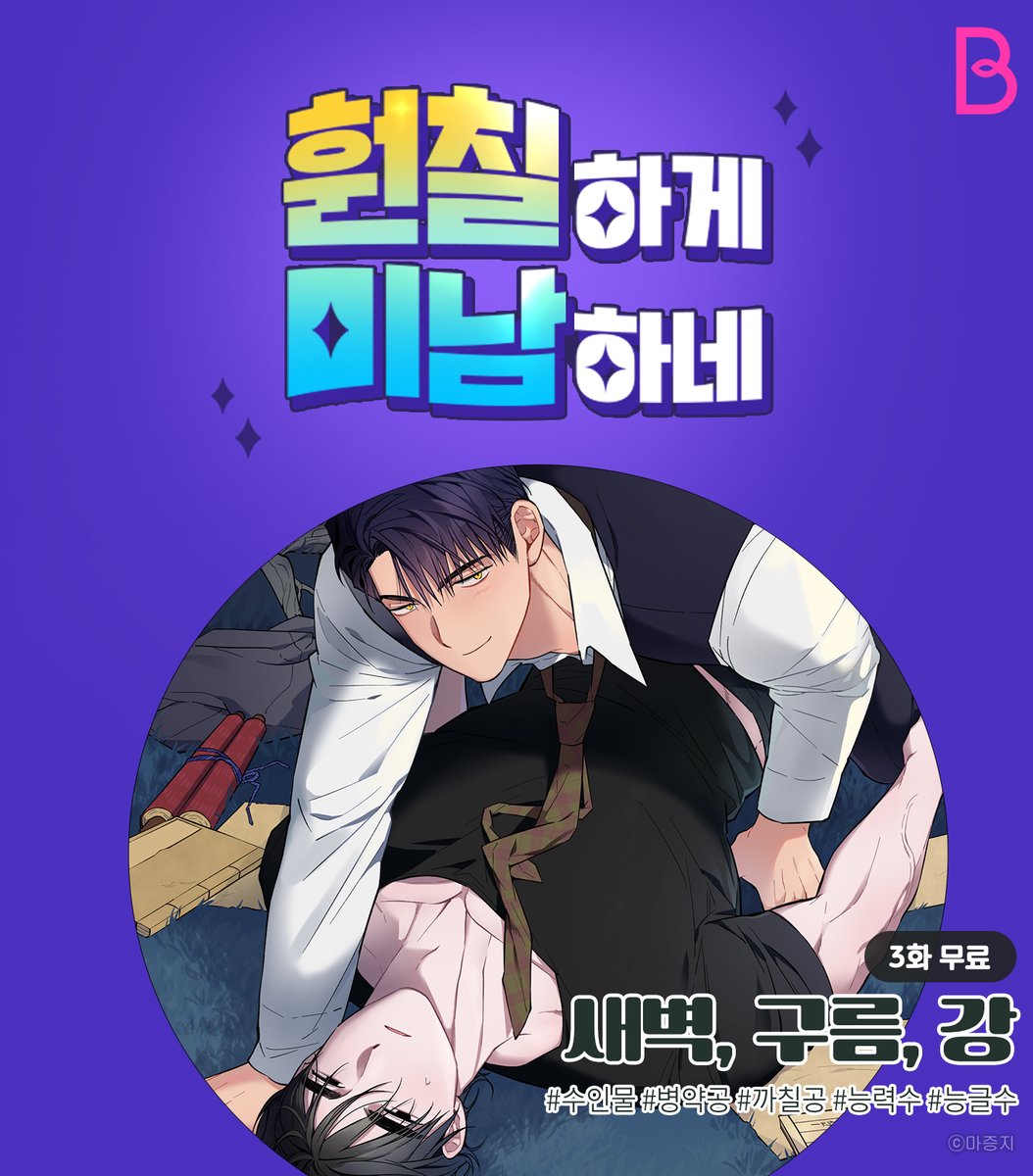 봄툰𝑩𝑶𝑴𝑻𝑶𝑶𝑵 on Twitter: "RT @bomtoon: 스트레스 받고 힘들 땐,, 봄툰으로 오시는 건 어떨까요? 🗨️캬~ 이 집 얼굴 맛집이네! (๑・ω-)～♥ ...