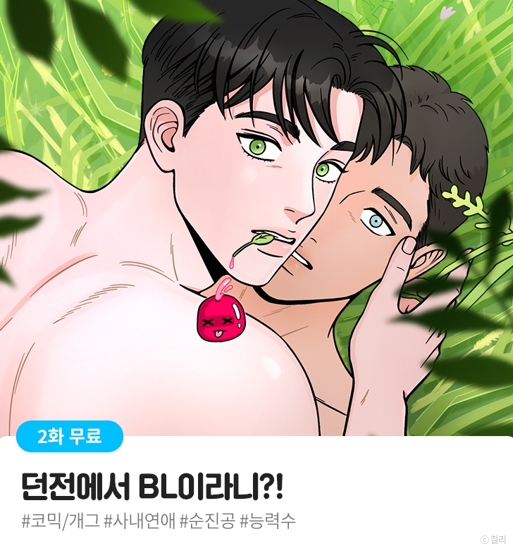 봄툰𝑩𝑶𝑴𝑻𝑶𝑶𝑵 on Twitter: "RT @bomtoon: 스트레스 받고 힘들 땐,, 봄툰으로 오시는 건 어떨까요? 🗨️캬~ 이 집 얼굴 맛집이네! (๑・ω-)～♥ ...
