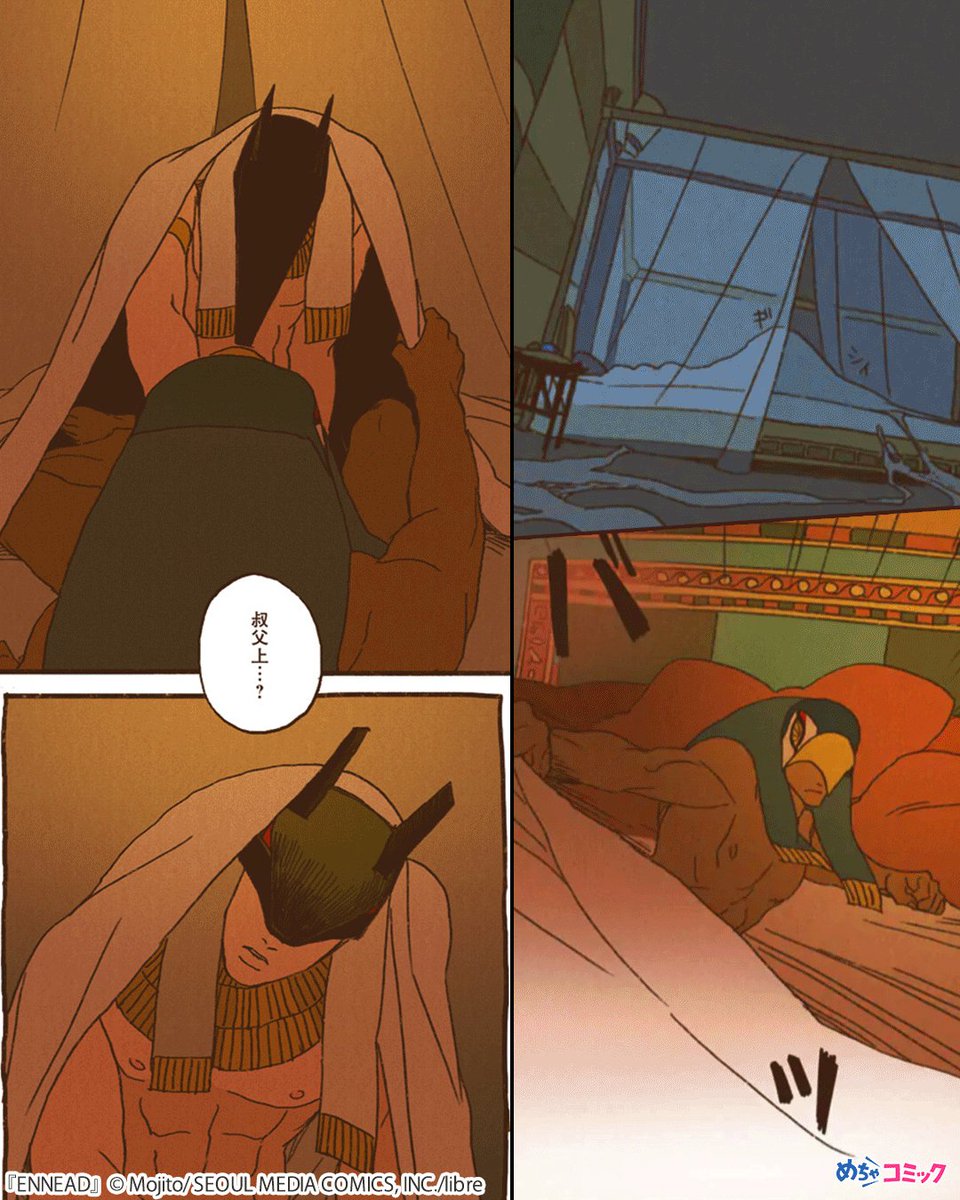 漫画紹介_PR on Twitter: "エジプト神話を題材にした一大叙事詩！セトとホルスによる欲望に塗れた争いが始まる。 「ENNEAD」1/4 無料試し読みはこちら⇒ https ...