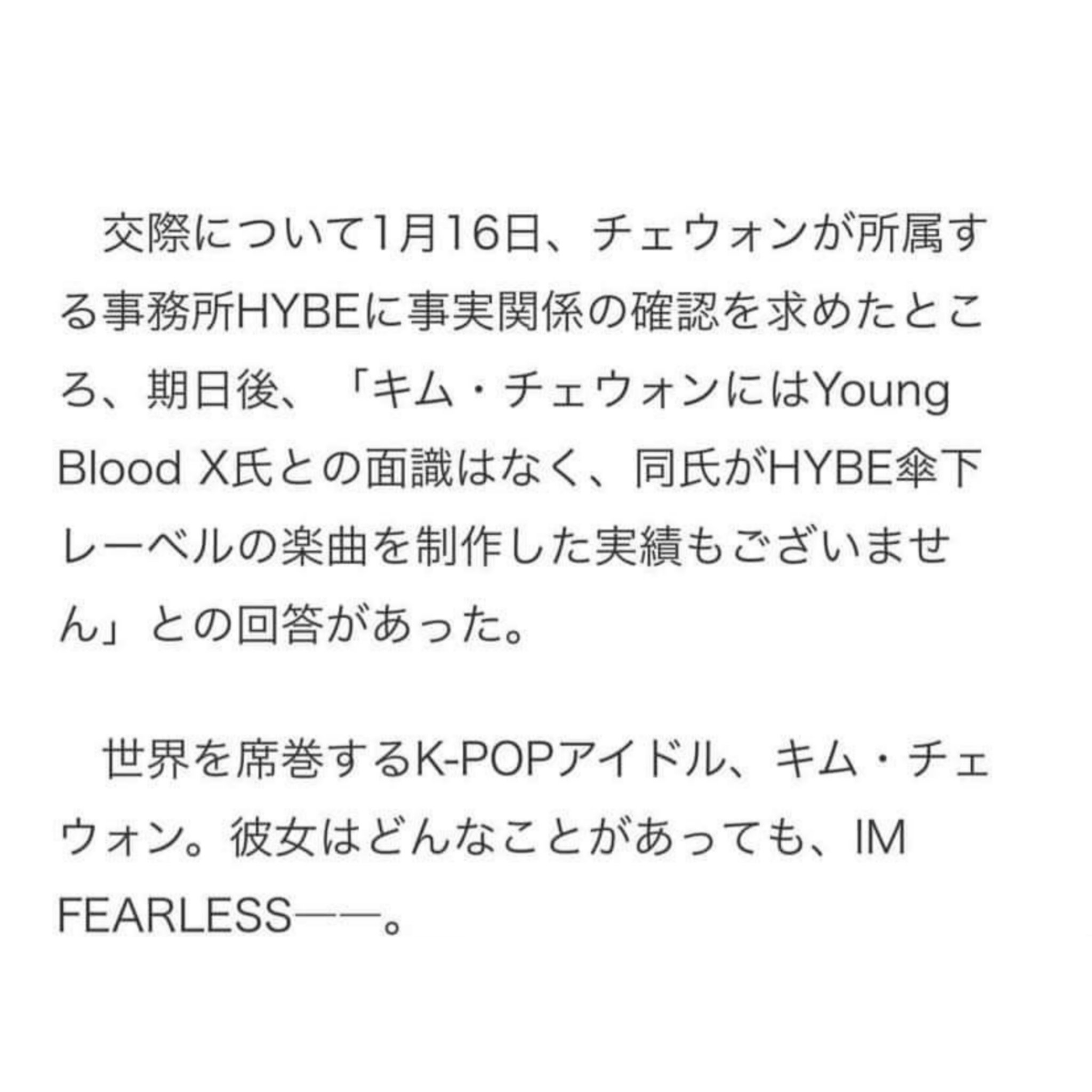 joe on Twitter: "Bunshun already contacted HYBE regarding the dating rumor on January 16, and ...