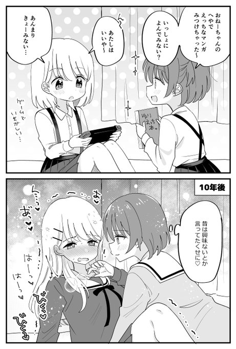 幼なじみ10年後9 はちこ さんのマンガ ツイコミ仮 