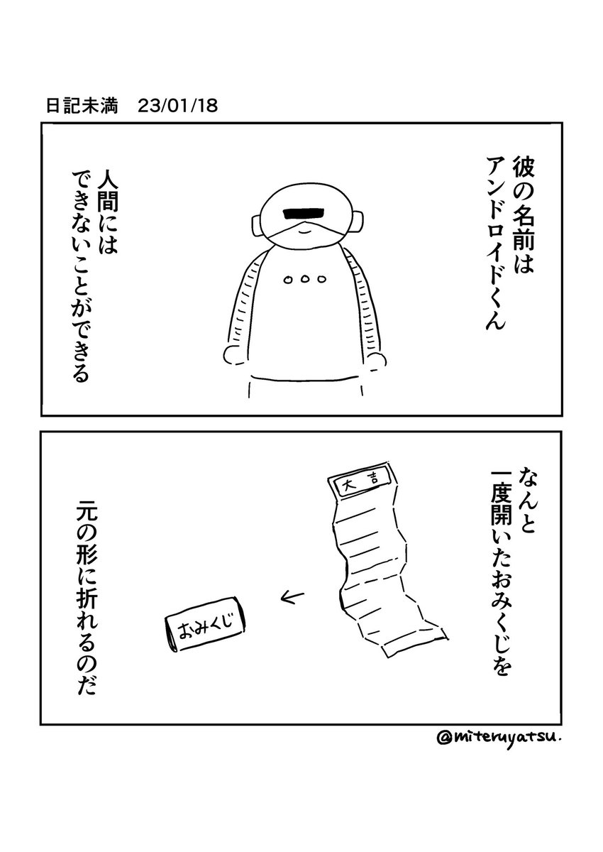 「本日の日記未満 」スマ見@COMITIA153こ27aの漫画