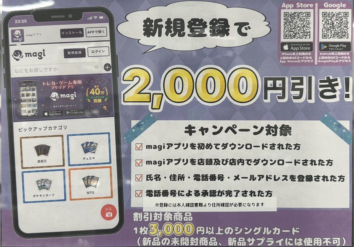 Magi秋葉原店買取委託販売サービス On Twitter 【 キャンペーン情報 】 Magiアプリ新規登録で3000円以上のシングル商品のお会計金額から 🔥2000円引き🔥