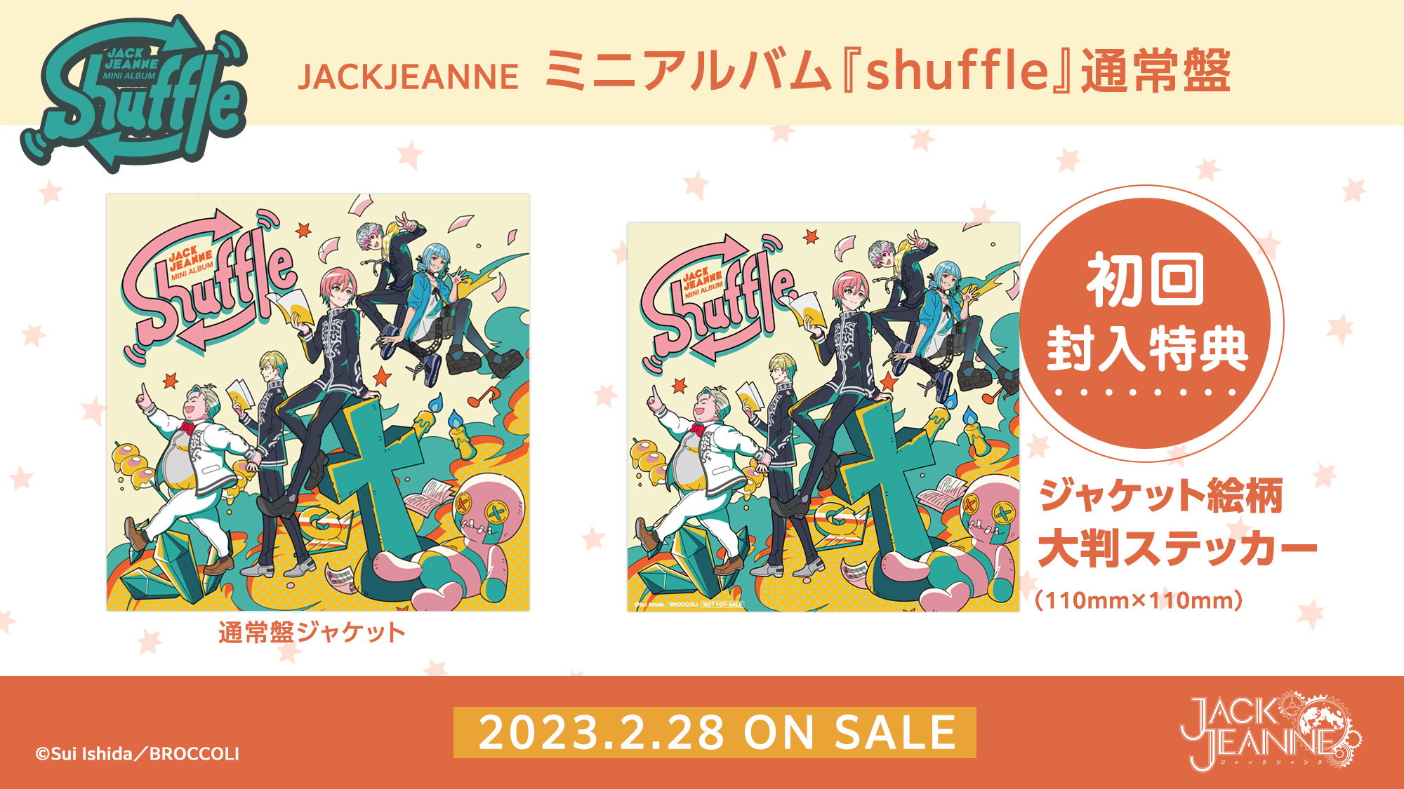JACKJEANNE（ジャックジャンヌ）公式 on Twitter: "【CD】 2023年2月28日（火）発売 💿 #ジャックジャンヌ ミニアルバム「shuffle」 通常盤ジャケットと ...