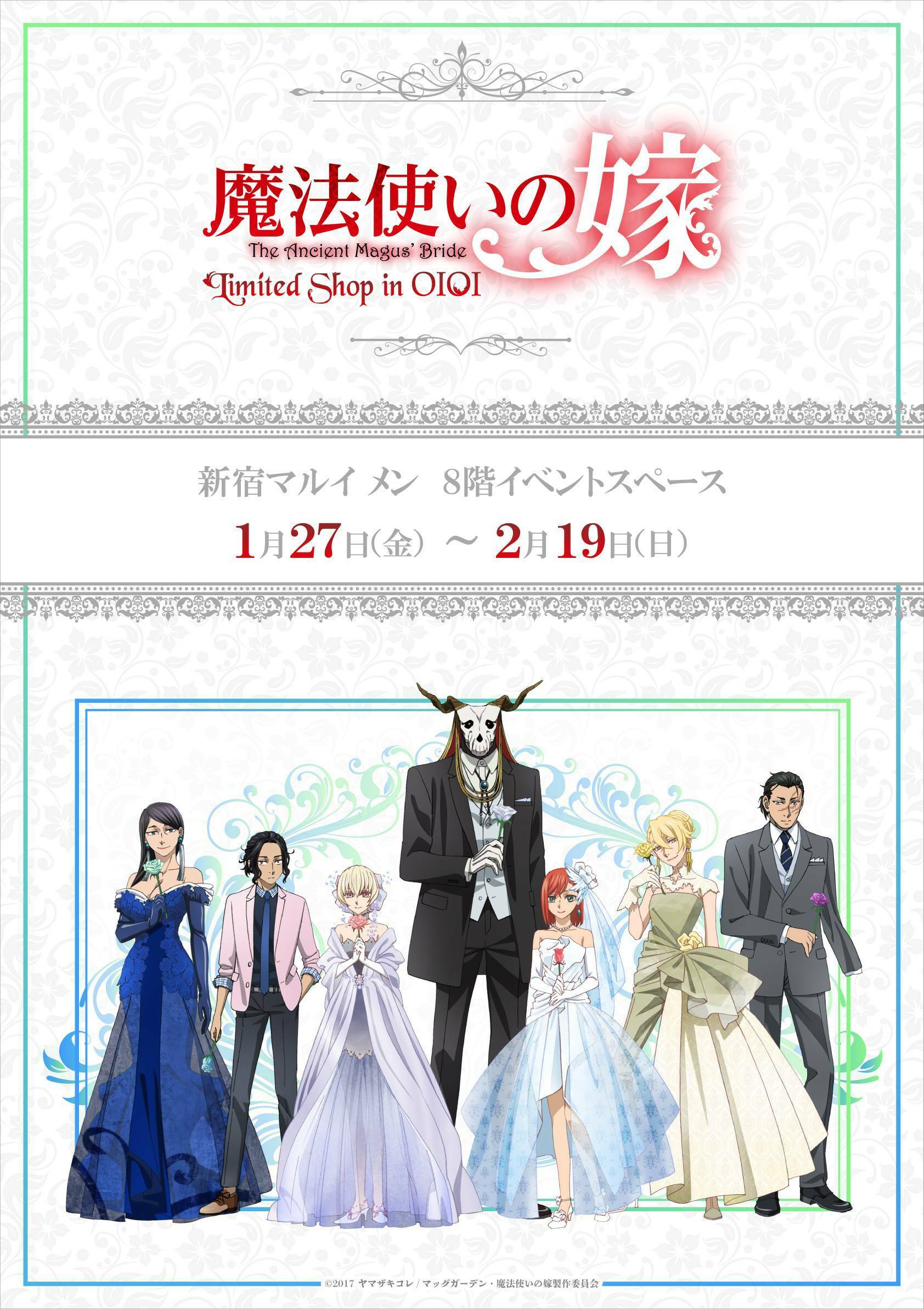 マルイノアニメ on Twitter: "【魔法使いの嫁 Limited Shop in OIOI】 TVアニメ「魔法使いの嫁 SEASON2」の放送決定を記念して、期間限定イベントショップ ...