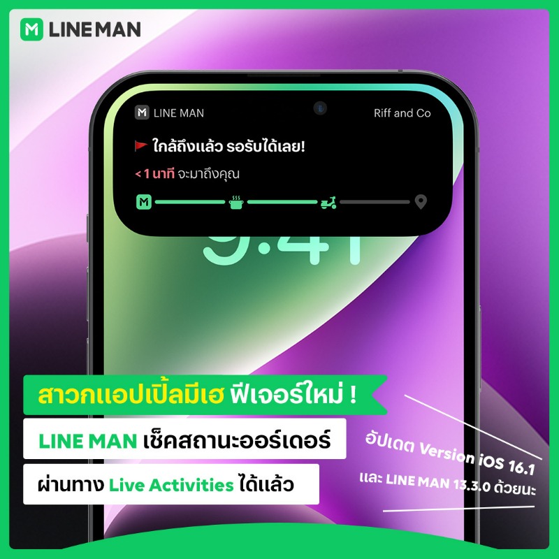 LINE MAN on Twitter: "ฟีเจอร์ใหม่ !! 🔥 📱 สาวกแอปเปิ้ลต้องชอบ เช็คสถานะออร์เดอร์บนหน้าจอ Lock ...