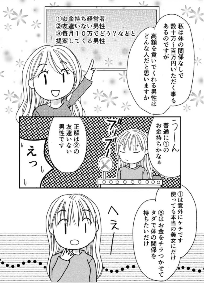 桜アスナ@FRIDAYデジタル連載中 on Twitter: "FRIDAYデジタル『歌舞伎町ヤバい人図鑑④』公開されました！ 今回のテーマは【頂き女子】 「私はこうして中年男性に3億円を貢が ...