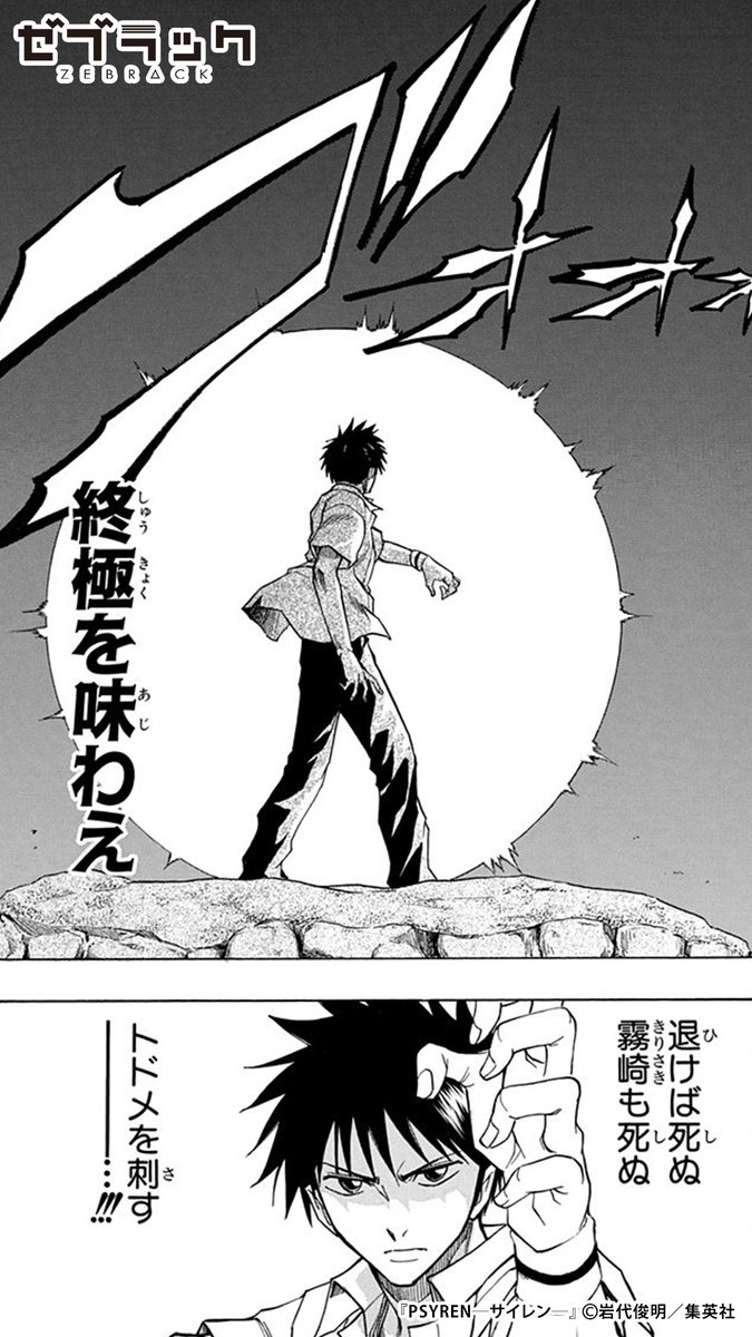 集英社公式アプリ】 『PSYREN-サイレン-』読むならゼブラック! このツイートで試し読み👇(5/5) #PR 」ゼブラックおすすめ漫画紹介の漫画