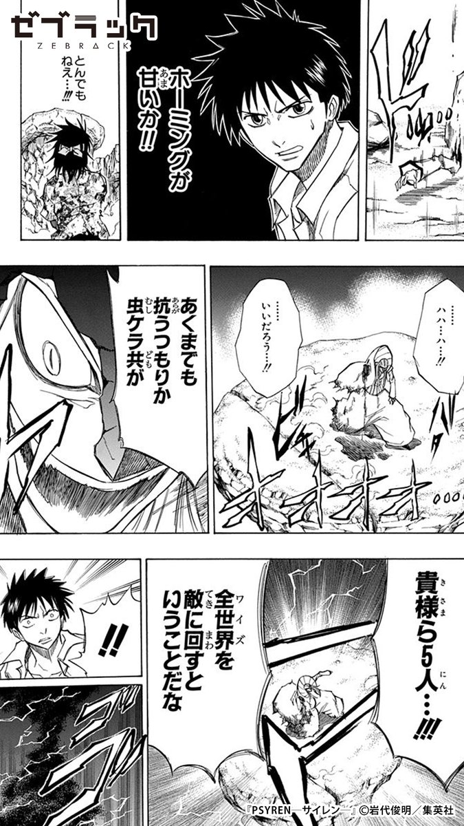 集英社公式アプリ】 『PSYREN-サイレン-』読むならゼブラック! このツイートで試し読み👇(3/5) #PR 」ゼブラックおすすめ漫画紹介の漫画
