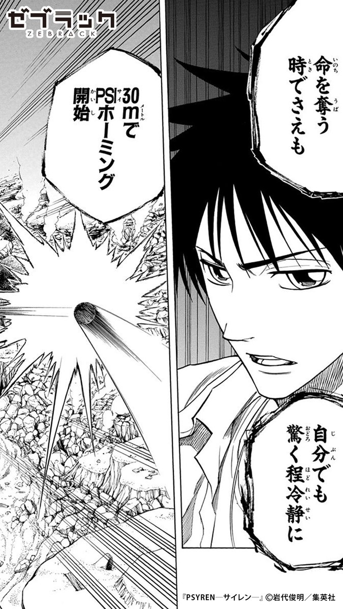 集英社公式アプリ】 『PSYREN-サイレン-』読むならゼブラック! このツイートで試し読み👇(4/5) #PR 」ゼブラックおすすめ漫画紹介の漫画