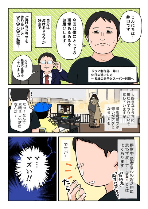 ️🖊️ 番組プロデューサーの制作こぼれ話‼ 第20回 ドラマ.. | WOWOW総合 さんのマンガ | ツイコミ(仮)