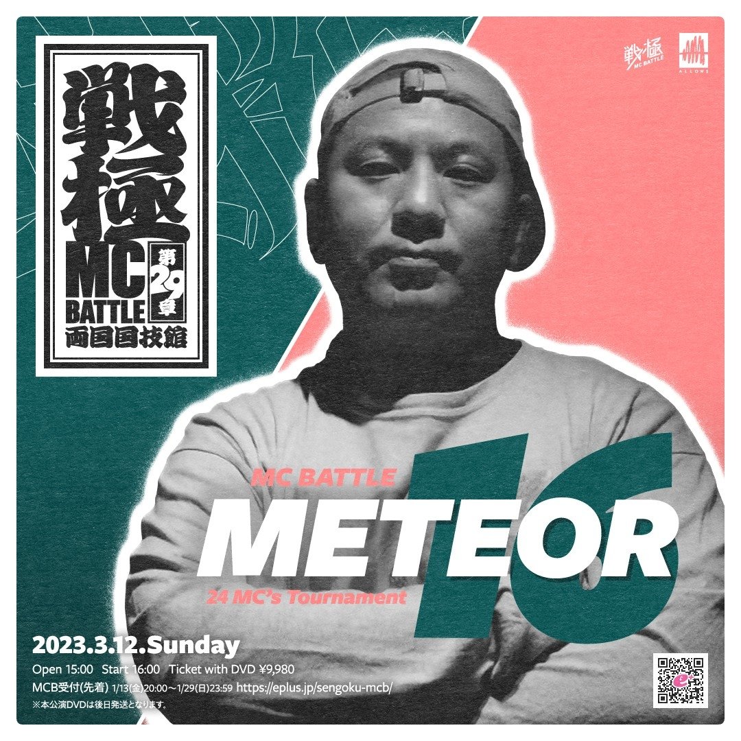 戦極MCBATTLE 公式 on Twitter: "戦極MCBATTLE 第29章 両国国技館 MCBATTLE 十六人目 「METEOR」 2023年3月12日（日） 15:00開場 ...