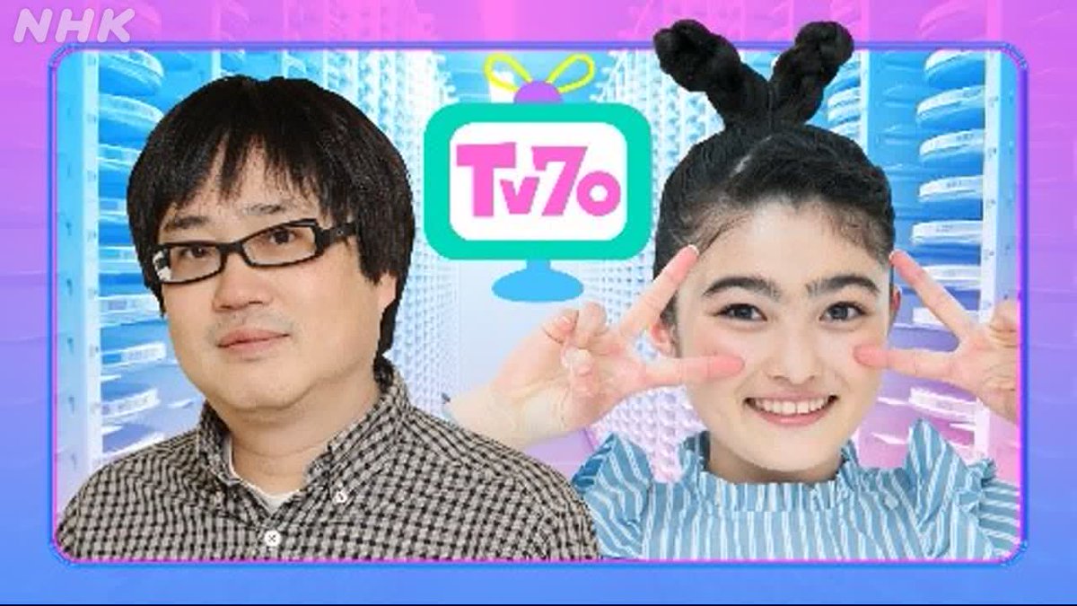NHKアーカイブス on Twitter: "【「#テレビ70年」キャンペーン いよいよスタート！】 TV70年！蔵出し映像まつり 2023年2月4日（土） 総合 午後4時45分～5時58分 ...