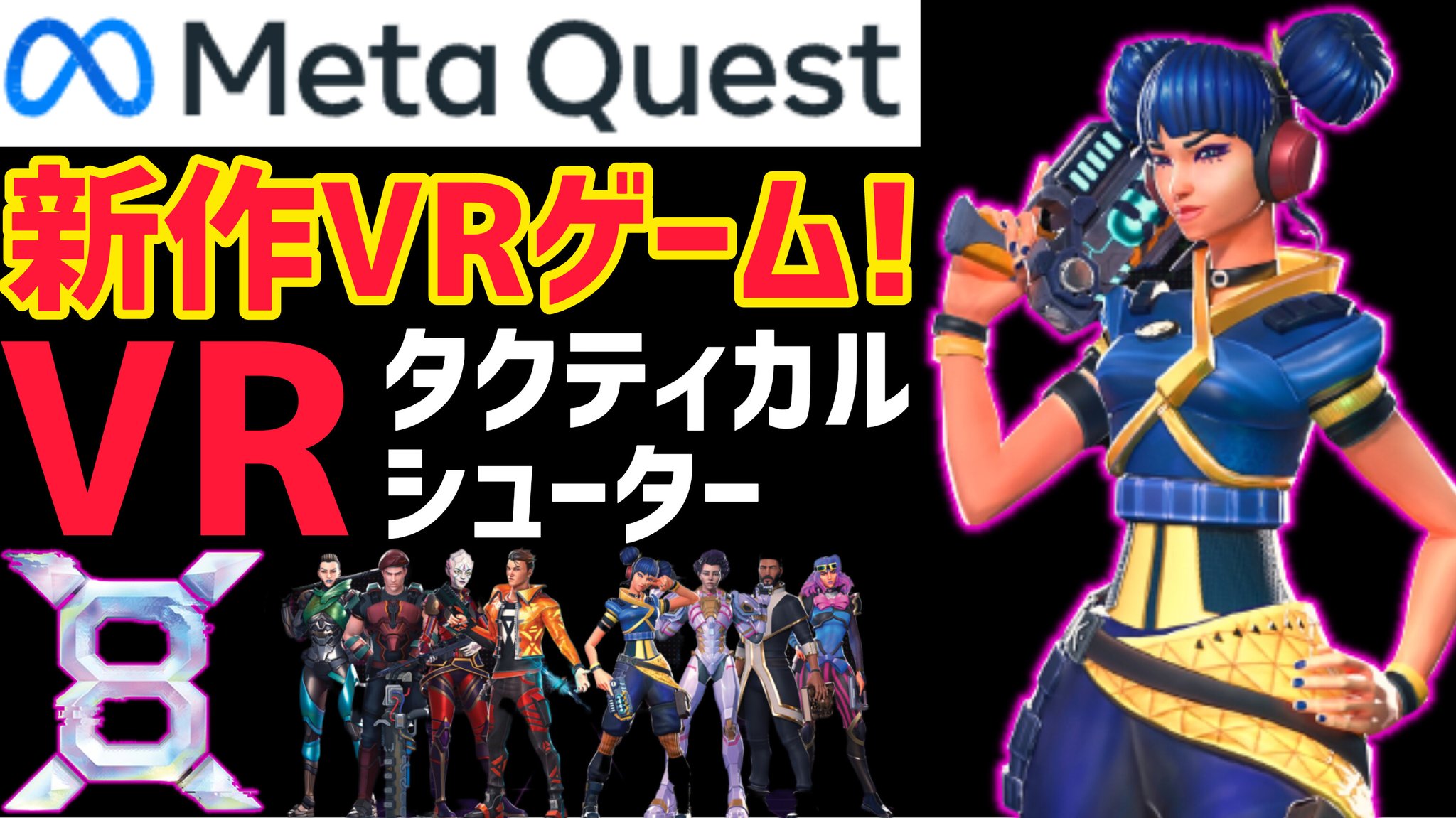 X8（エックスエイト） 公式 (@PlayX8VR_J) / Twitter