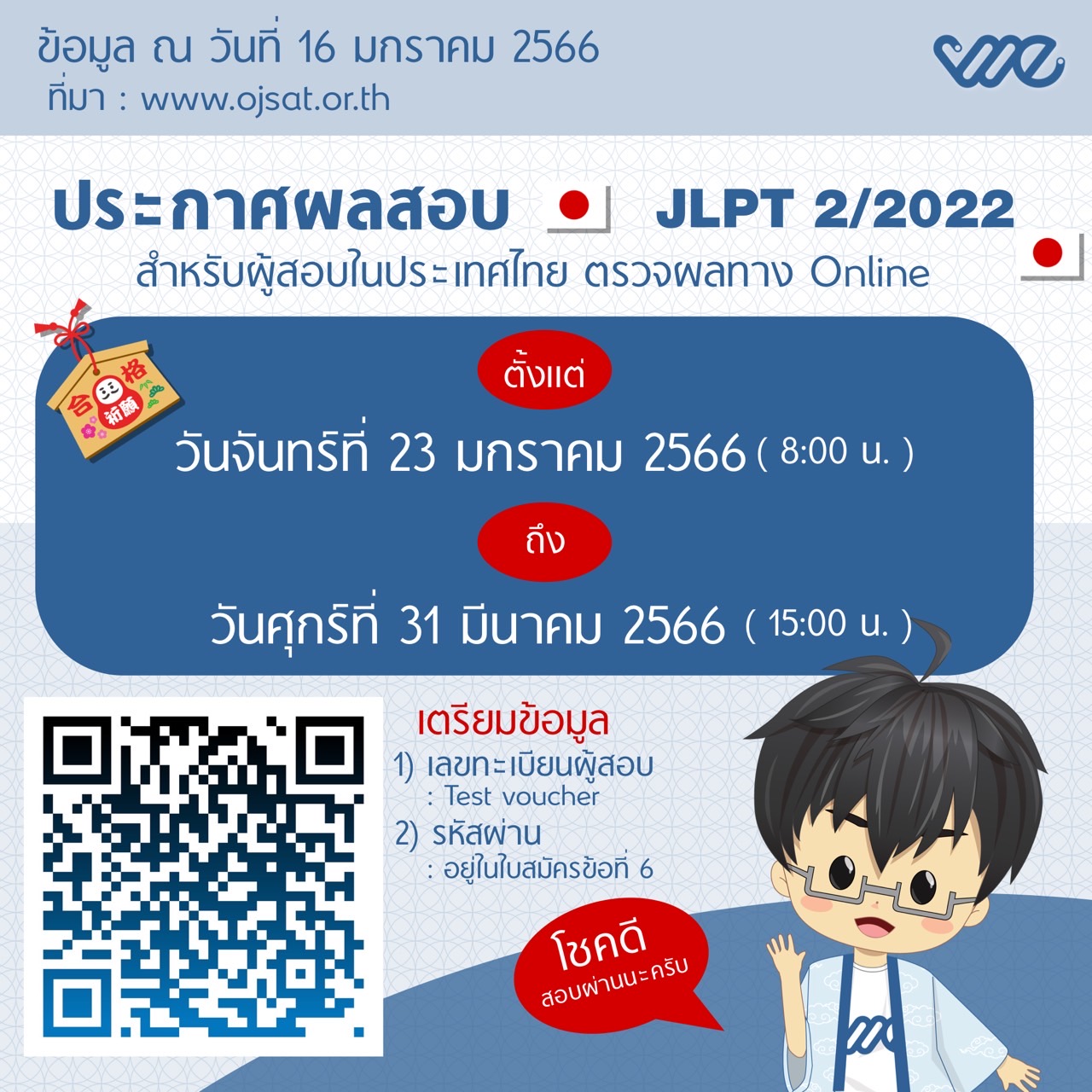 โรงเรียนสอนภาษาญี่ปุ่น We on Twitter: "🗼ประกาศผลสอบ JLPT online 2/2022 ⛩ ขอให้โชคดีนะคะ ผู้สอบใน ...