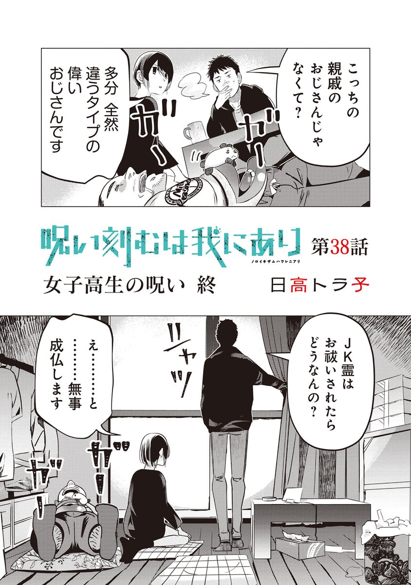 マンガボックス On Twitter Rt Lob87245244 たーわらわらわらーたわら猫🐈呪い刻むは我にあり配信開始にゃ!こないだ正月と思ってたらもう今年2回めの呪い刻むにゃ