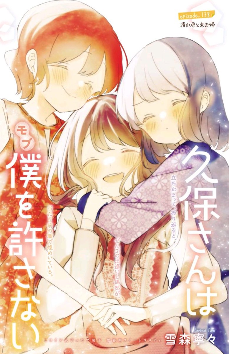 「久保さんは僕を許さない」アニメ公式好評放送中! On Twitter Rt Yjkubosan 【アニメ放送記念 カラー扉付き 】 久保さんは僕を許さない 今週はtvアニメ放送