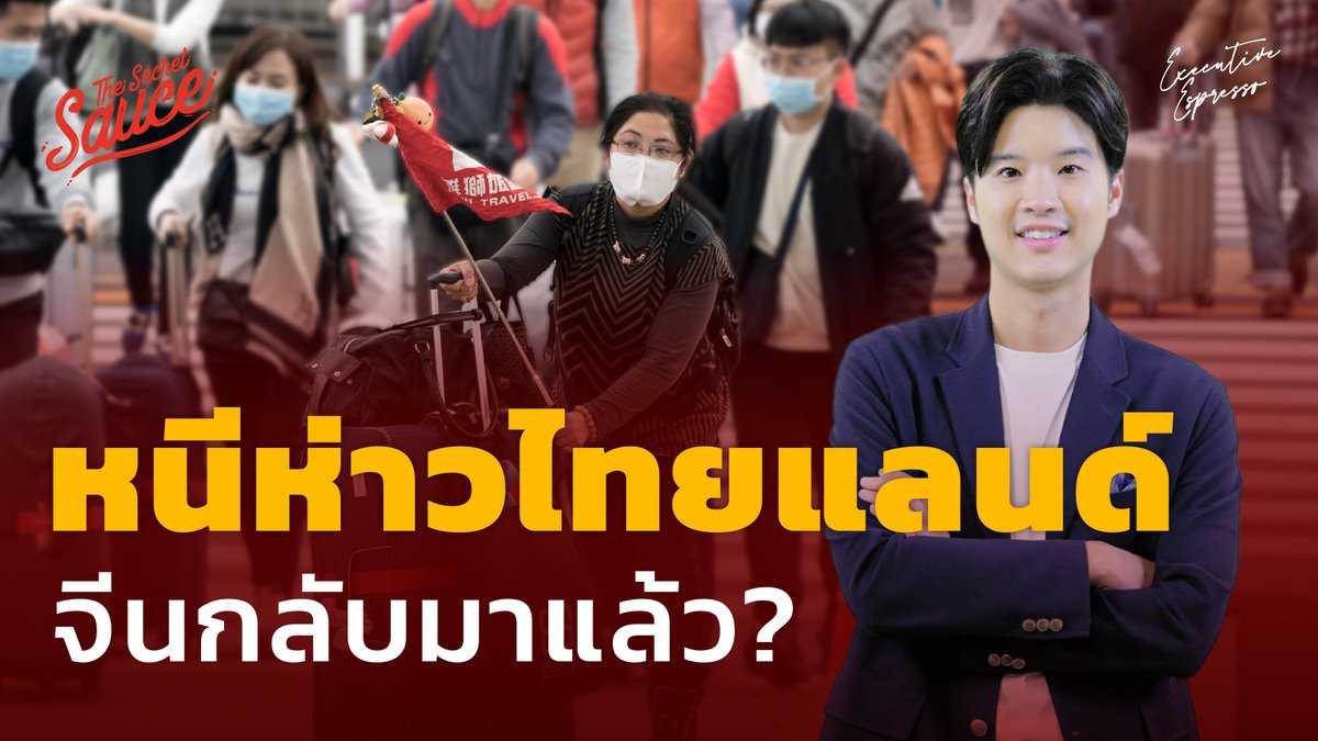 THE STANDARD PODCAST on Twitter: "สรุปข่าวความเคลื่อนไหวล่าสุดของนักท่องเที่ยวจีน เดินทางมาไทย ...