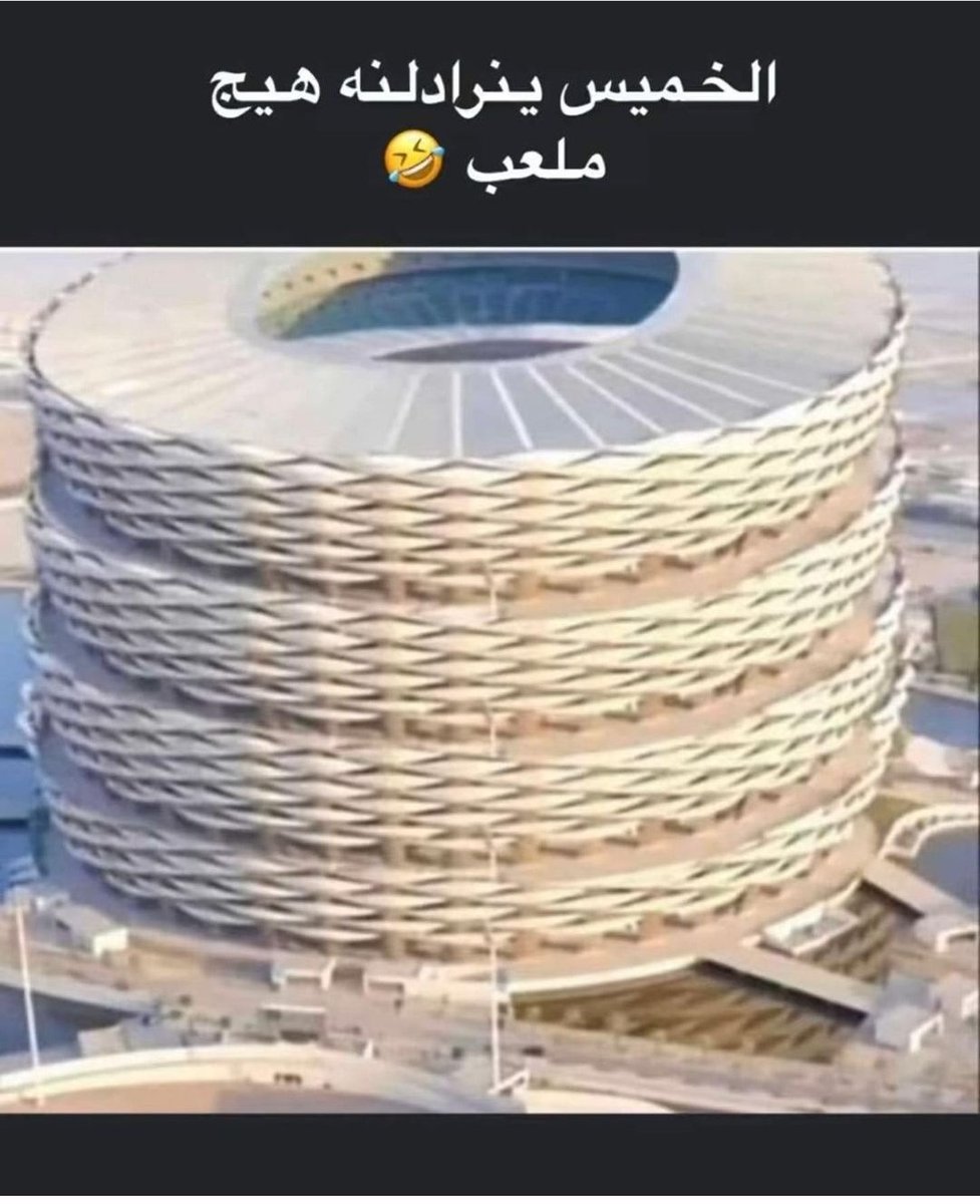 أماكن العراق 🇮🇶 Iraq Places On Twitter باجر ينراد للعراقيين مثل هذا الملعب حتى يستوعب العدد 😂😂