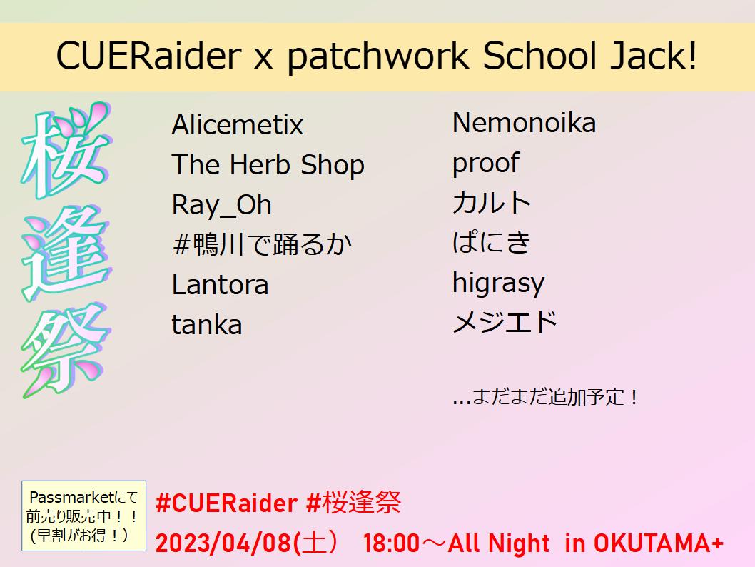 桜逢祭 on Twitter: "2023/04/08(Sat) 18:00- OKUTAMA+ 学校貸し切りオールナイトDJイベント #桜逢祭 #CUERaider x #パッチワーク ...