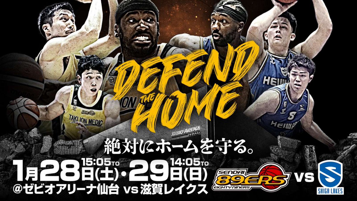 仙台89ERS on Twitter: "今週末の滋賀戦は🔥🔥🔥 #絶対にホームを守る‼️ ／ 1/28(土)14:55〜📡 #khb東日本放送 で生中継が決定😭‼️ \ たくさんの方に後押し ...
