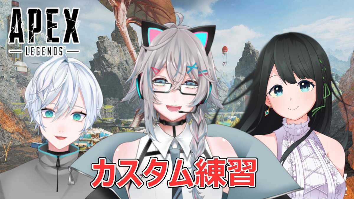 月居 ユイ 🍭🎑 on Twitter: "RT @haruki_c59: 【APEX】今日も今日とてカスタム練習【陽季 / 月居ユイ / 藤原茶彩】 http://youtu.be/P ...