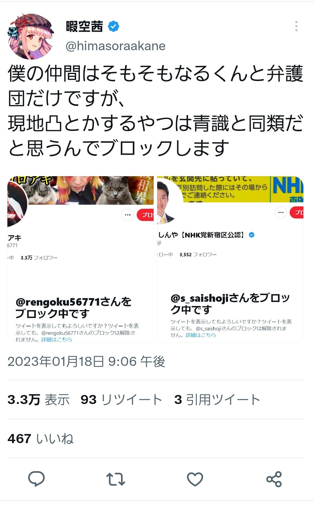 猫目石🐾🧷💍💙💛猫柱・猫の呼吸 on Twitter: "@yu20220805 @uirousakura なお、自分の影響を受けて実際にcolaboへの妨害行動をしているそいつらに対する暇空 ...