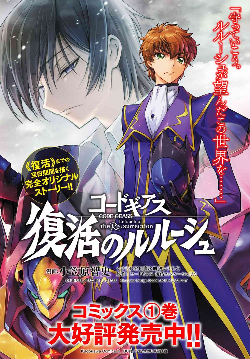 daily code geass on Twitter: