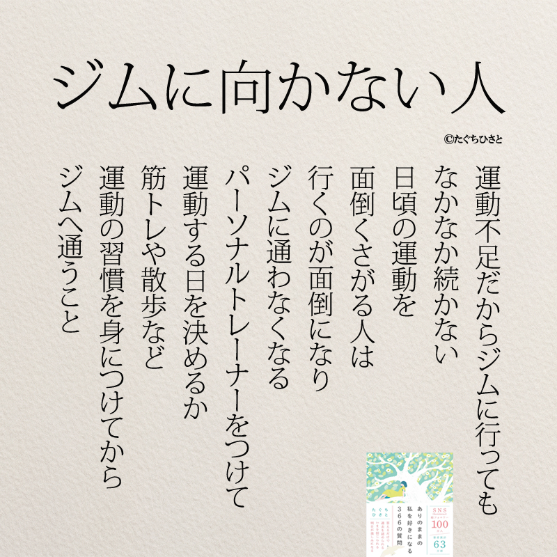 たぐち総snsフォロワー100万!著書66万部突破! On Twitter ジムに入会しても、続けなければ、やせられません。ジムに通わなくてもやせることはできて、まずは運動習慣を身に