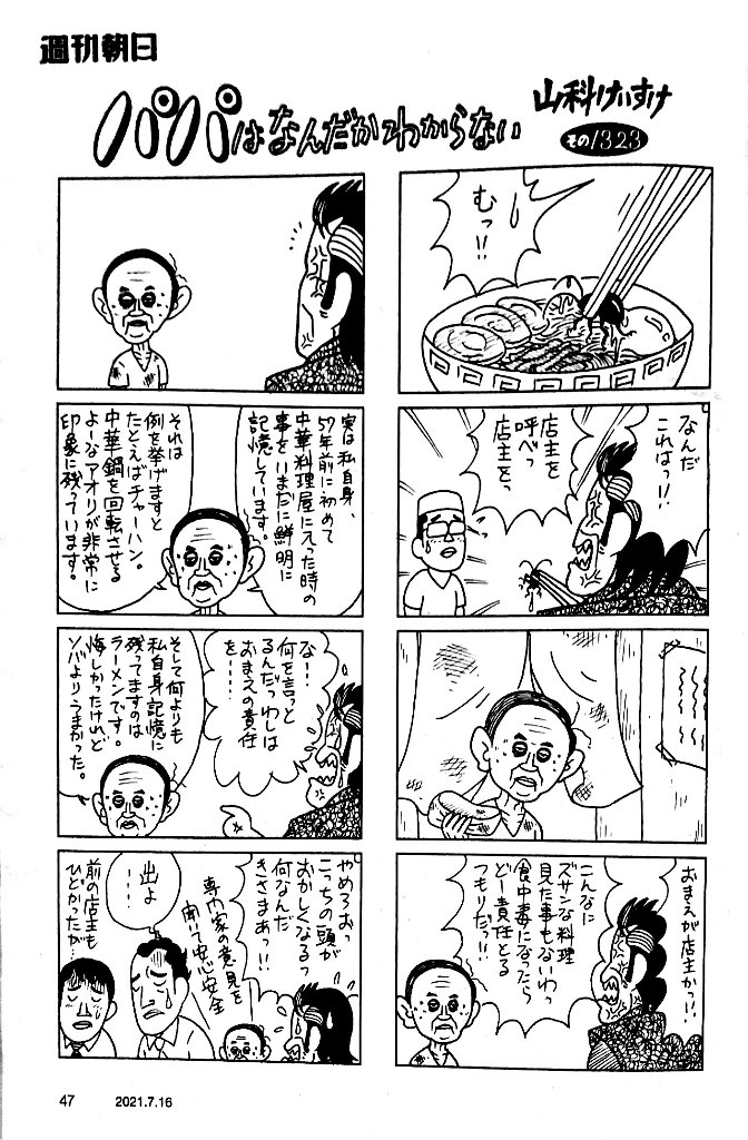 「個人的に週刊朝日休刊は割とどうでもいいんだが この漫画の連載が終わってしまう事が残念ではあるw 」こば@ジェミニのサガっ子クラブの漫画