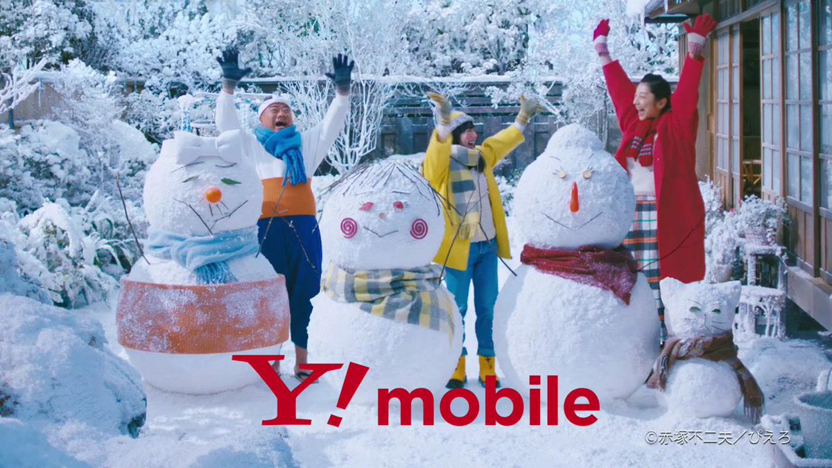 動画NOW on Twitter: "出川哲朗 芦田愛菜 小池栄子 が出演する Y!mobile のCM 「雪合戦」篇「卒業の日に」篇 https://douganow.jp/archives ...