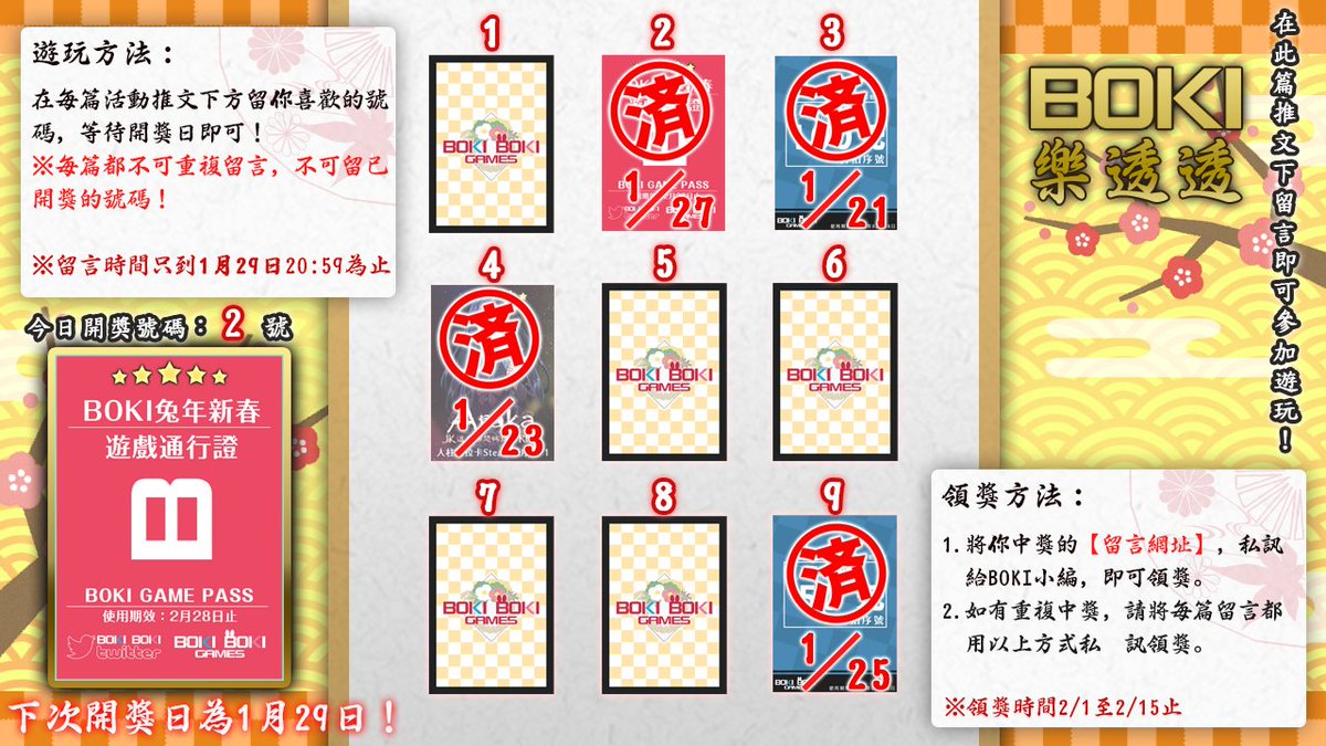 BokiBoki Games🔞中文遊戲平台💕歡迎創作者聯繫 on Twitter: "【BOKI樂透透🎊陪你快樂過好年🏮】 是新玩具【BOKI遊戲通行證】🧧 持有本通行證可以找小編免費兌換一款 ...