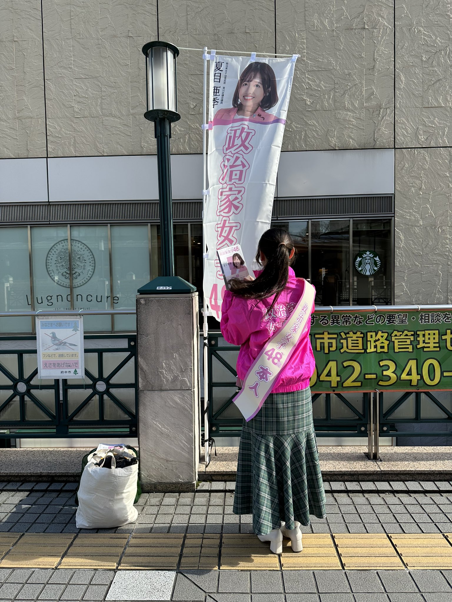 おおつあやか(大津綾香)目黒区議会選立候補予定！ on Twitter: "恥ずかしがって後ろを向いてる古谷さんww 今府中駅南口の2階改札前にいます ️人まばらだけど頑張ります💕 https ...