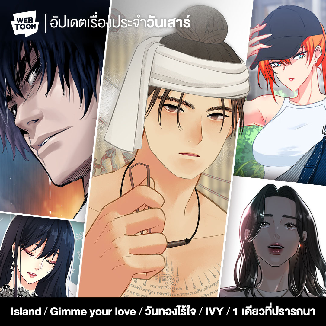 LINE WEBTOON TH on Twitter: "แฟนเว็บตูนวันเสาร์ รีบเข้ามาด่วน 😀 👉 https://go.webtoons.com ...