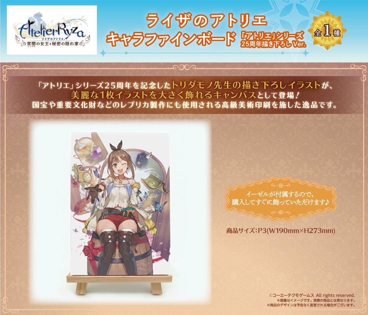 AmiAmi English on Twitter: "🌟Pre-order open!!🌟 Atelier Ryza Chara Fine Board "Atelier" Series ...