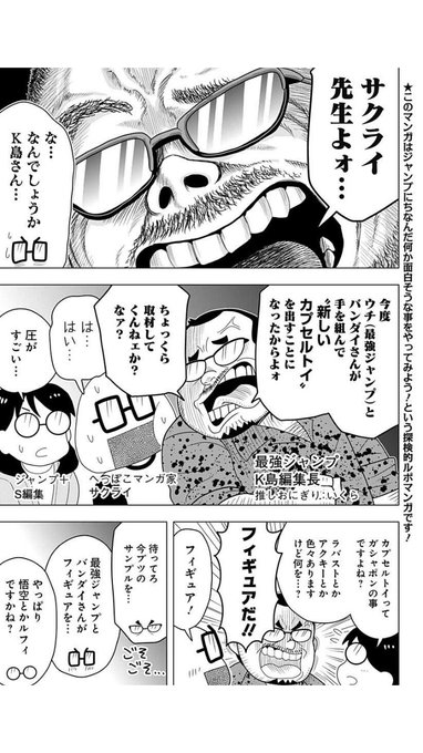 へっぽこ探検隊！最新話更新！ ガシャポン 「うすた京介の実際にみた人は サクライタケシ ←おにぎり さんのマンガ ツイコミ 仮