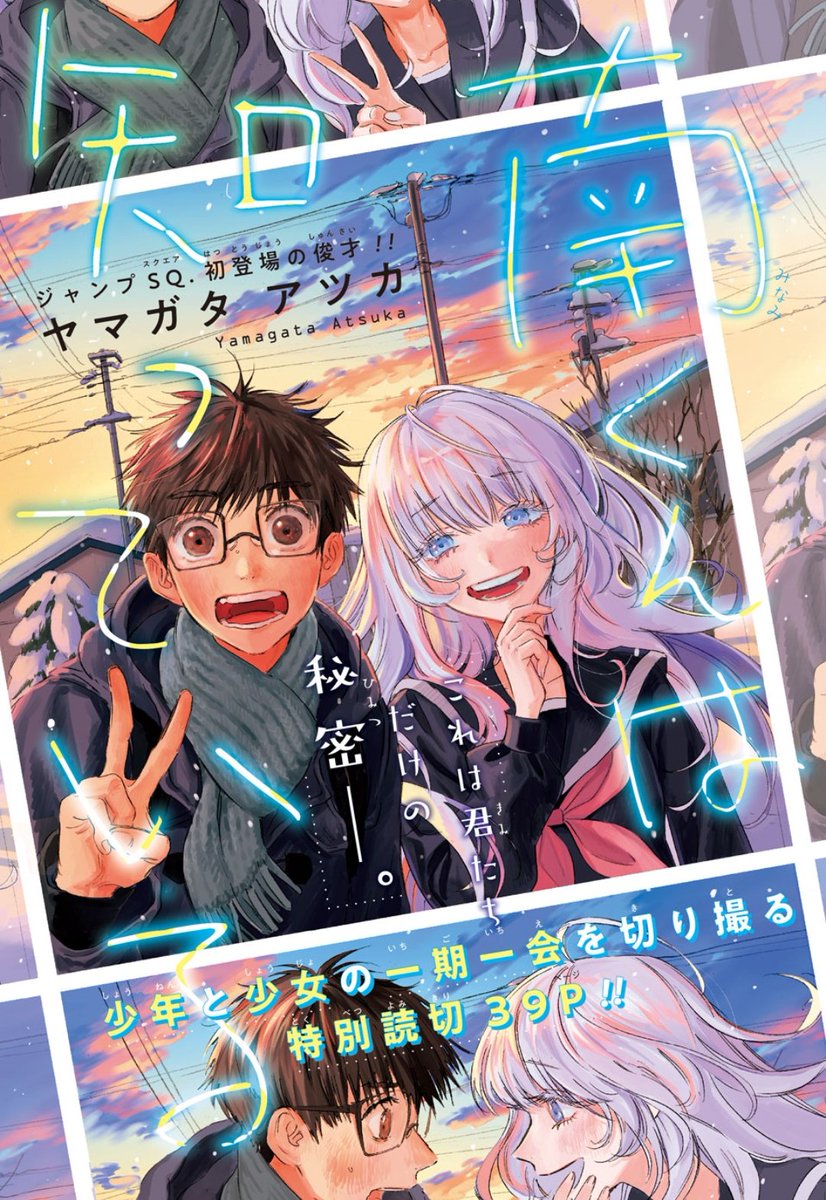 Manga Mogura on Twitter: "RT @MangaMoguraRE: New snow girl romcom oneshot "Minami-kun wa ...